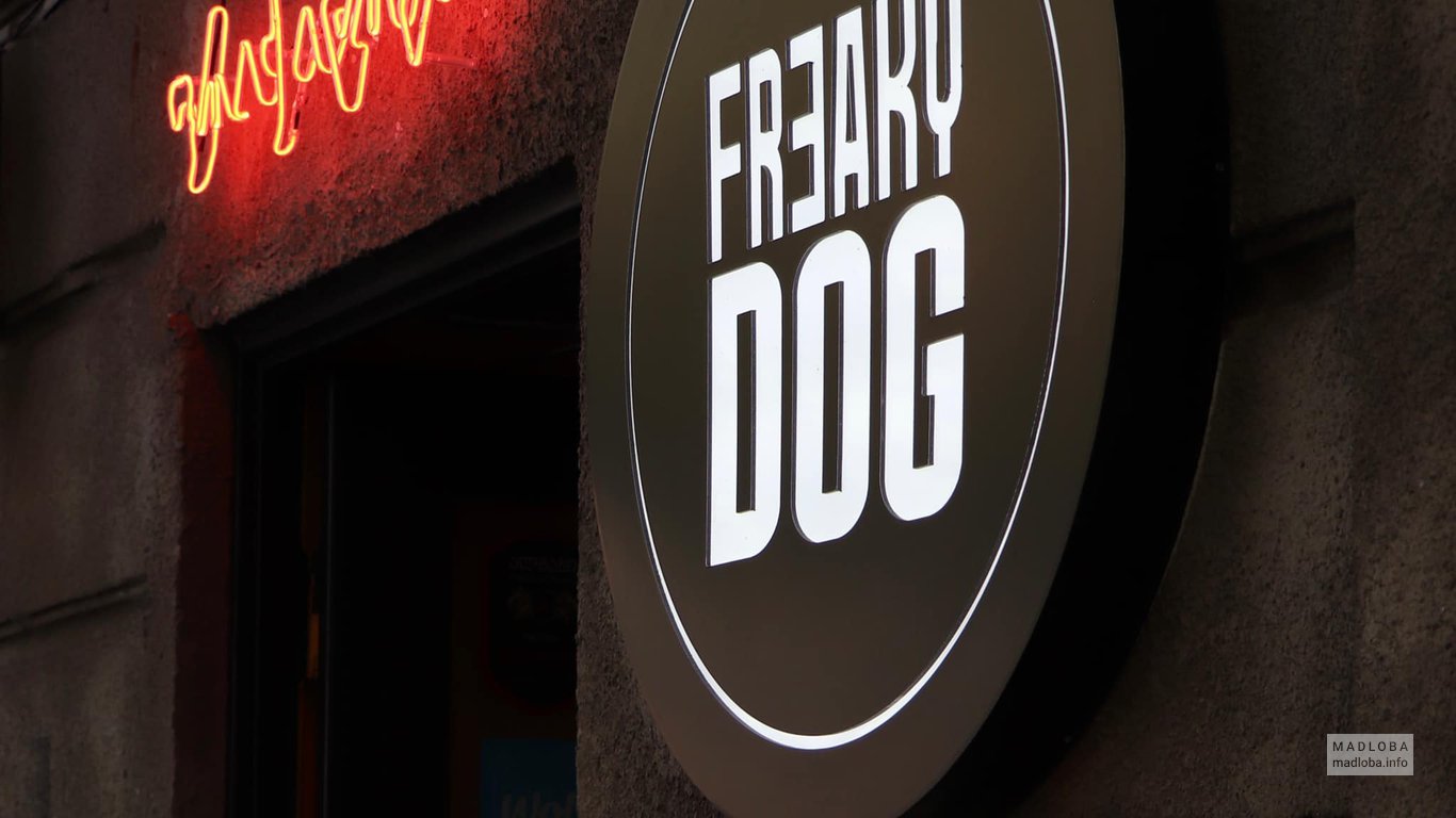 ამერიკული, ევროპული და ქართული სამზარეულო რესტორან ფრიკიდოგში თბილისში ...