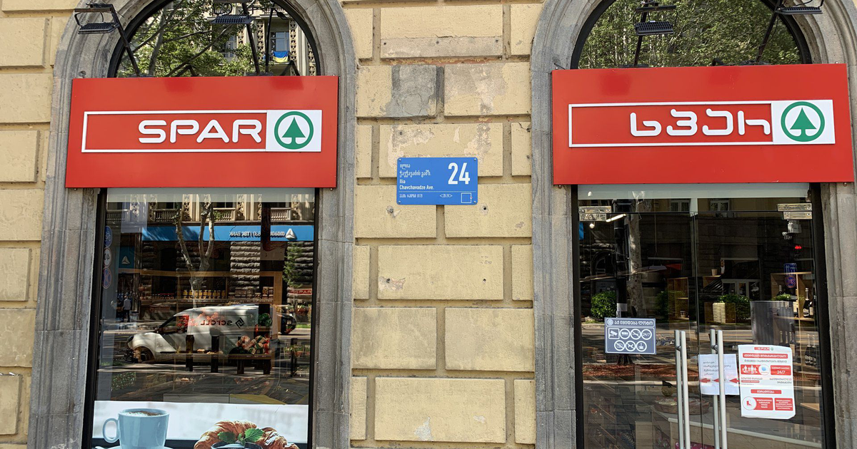 Spar grocery store on Ilya Chavchavadze Avenue, 24 in Tbilisi. Reviews ...
