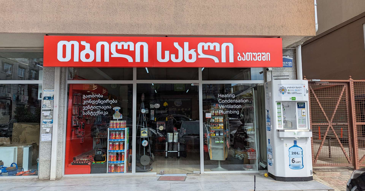 Heating, plumbing and ventilation in Batumi - “Tbili Sakhli”. Address ...