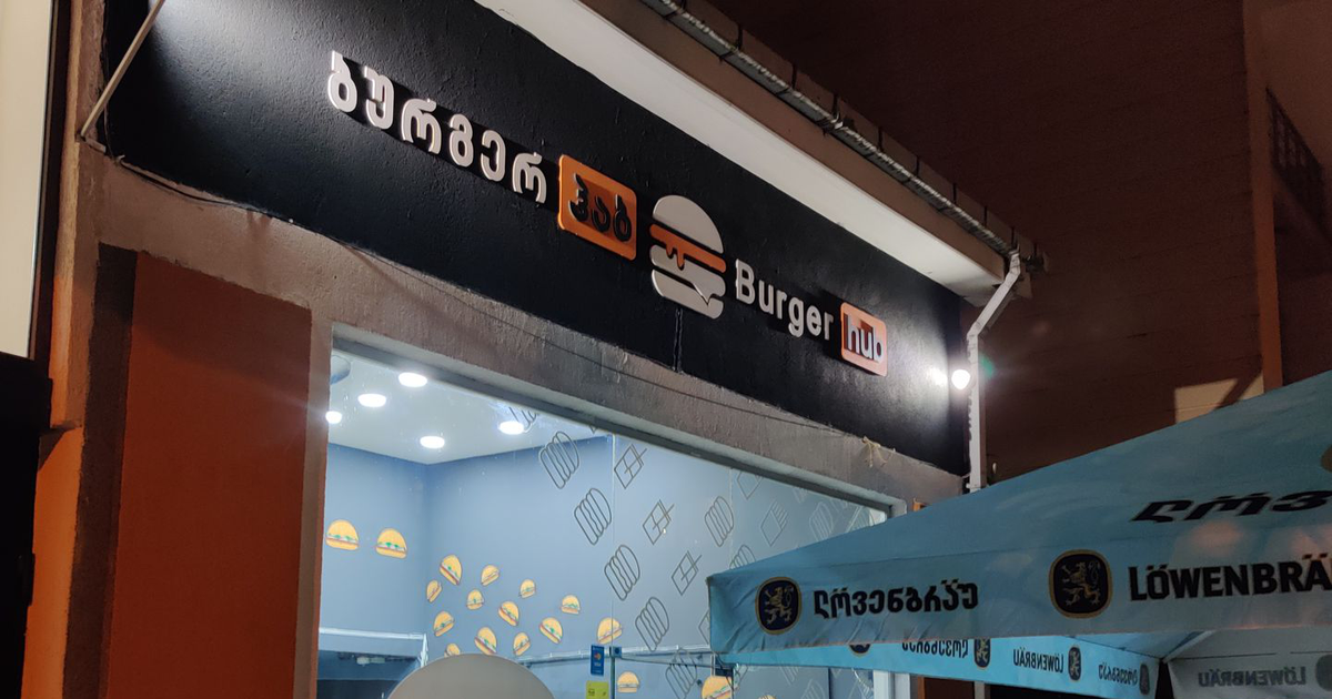 Fast food Burger hub in Batumi - Madloba