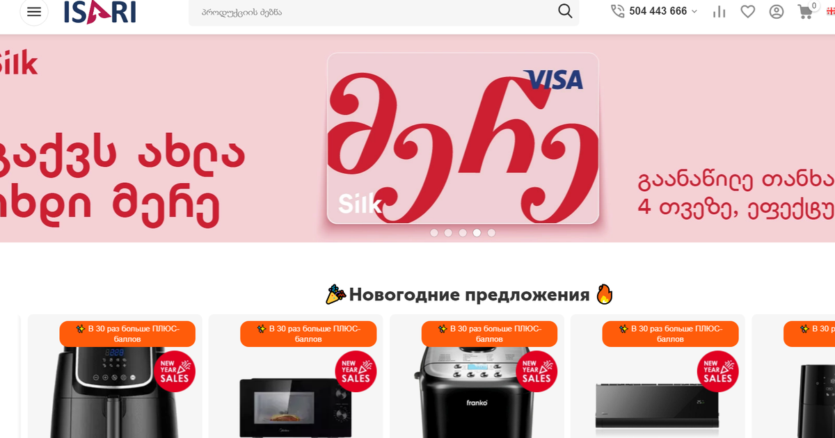 ISARI.store — интернет-магазин бытовой техники и электроники в Грузии ...