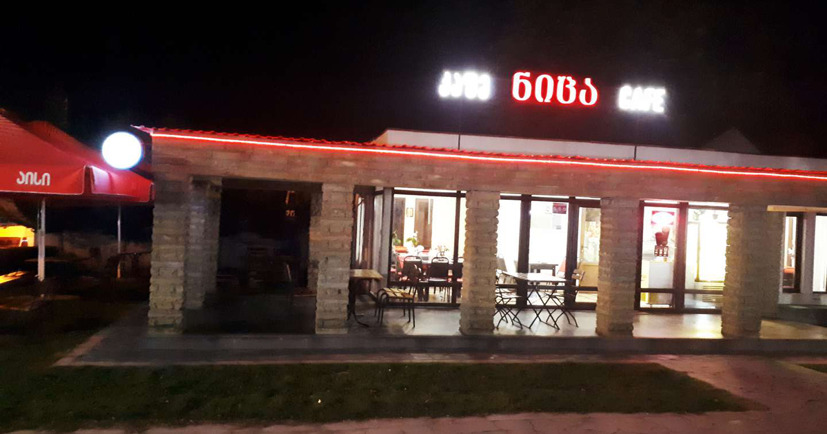 Cafe "Nica" in Mtskheta - Madloba