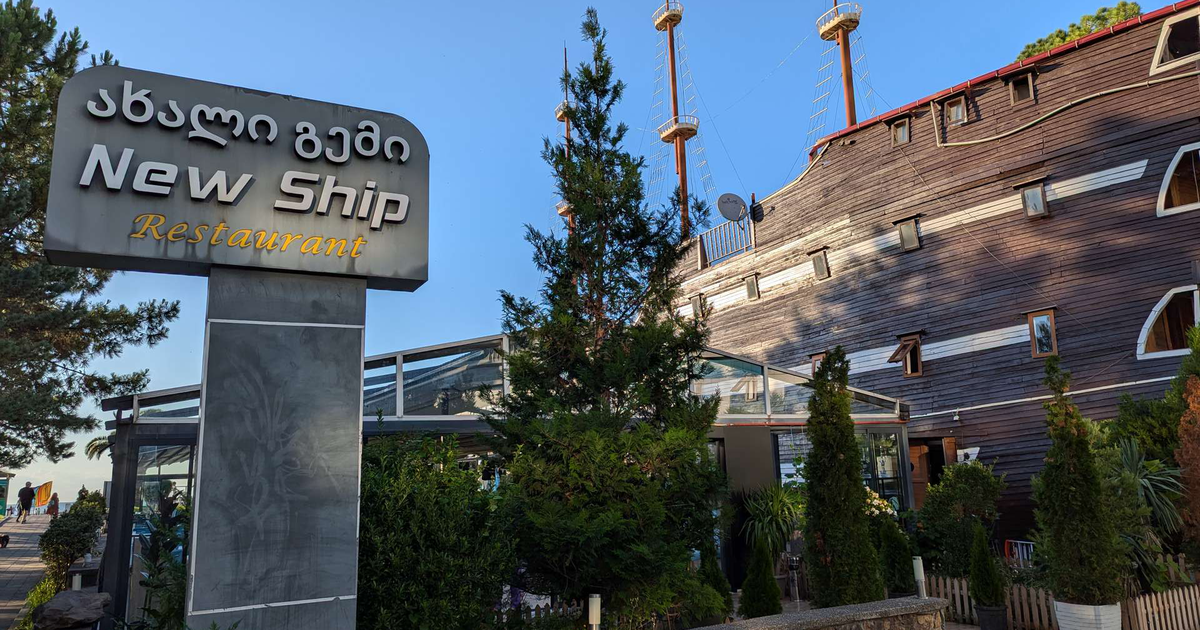 Ресторан "New Ship" в Батуми. Морские вкусы в современной обстановке ...