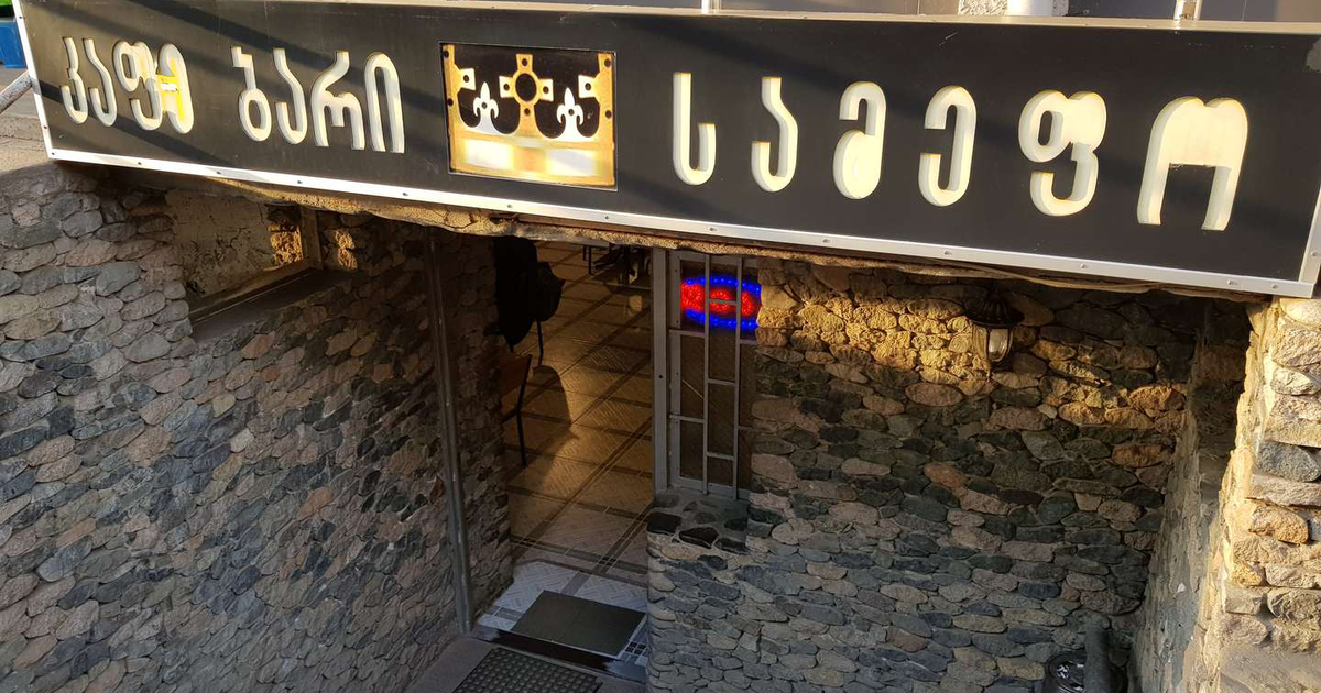 Bar "Kingdom" in Lanchhuti - Madloba